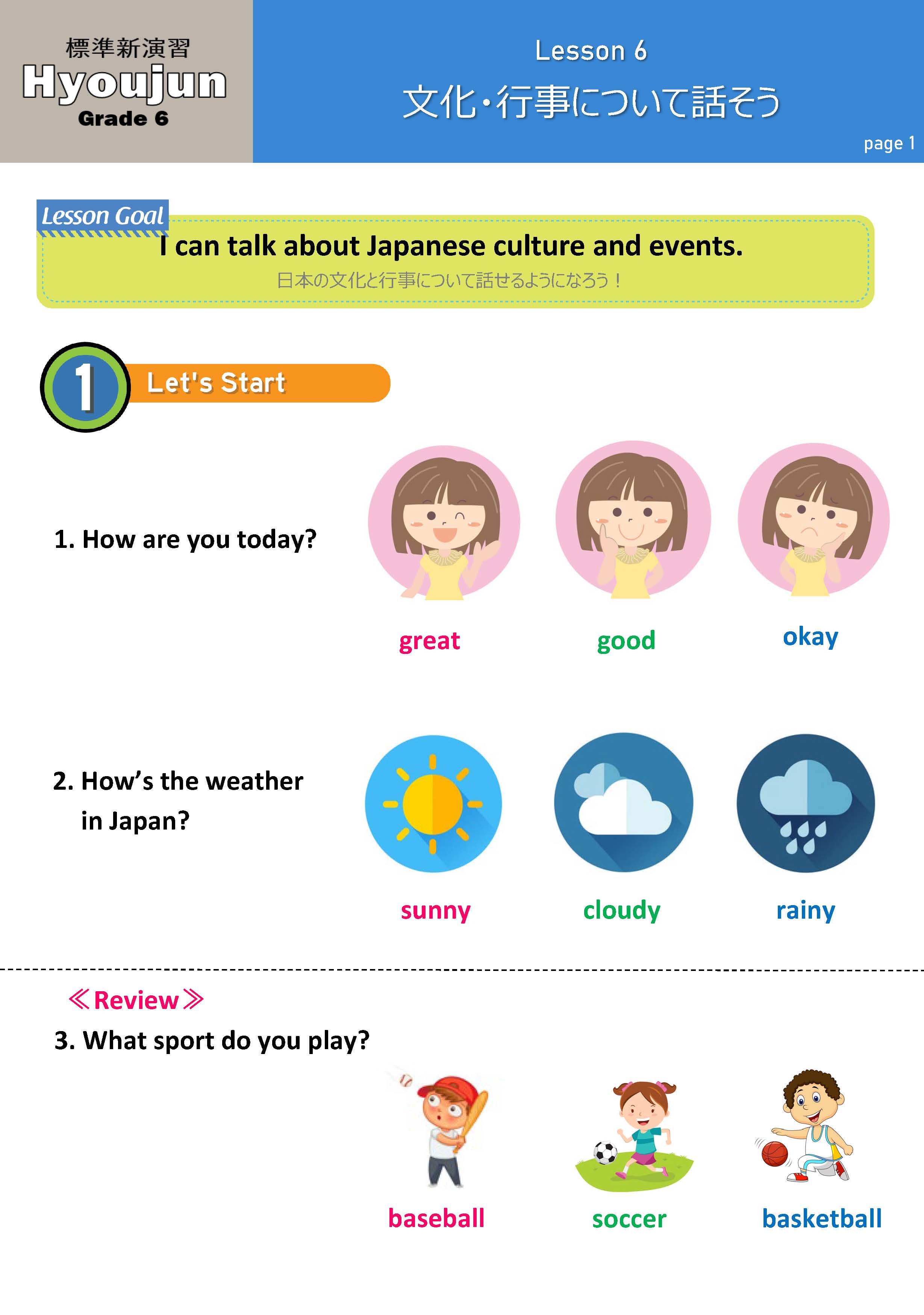 hyoujun grade 6 lesson 006