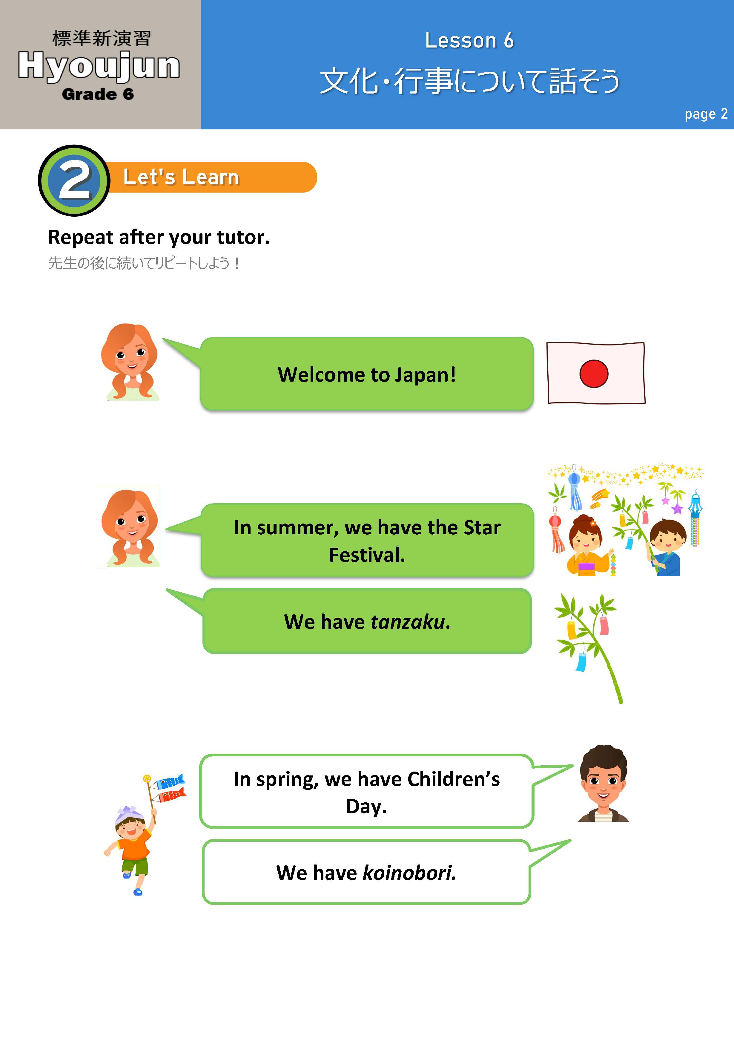 hyoujun grade 6 lesson 006