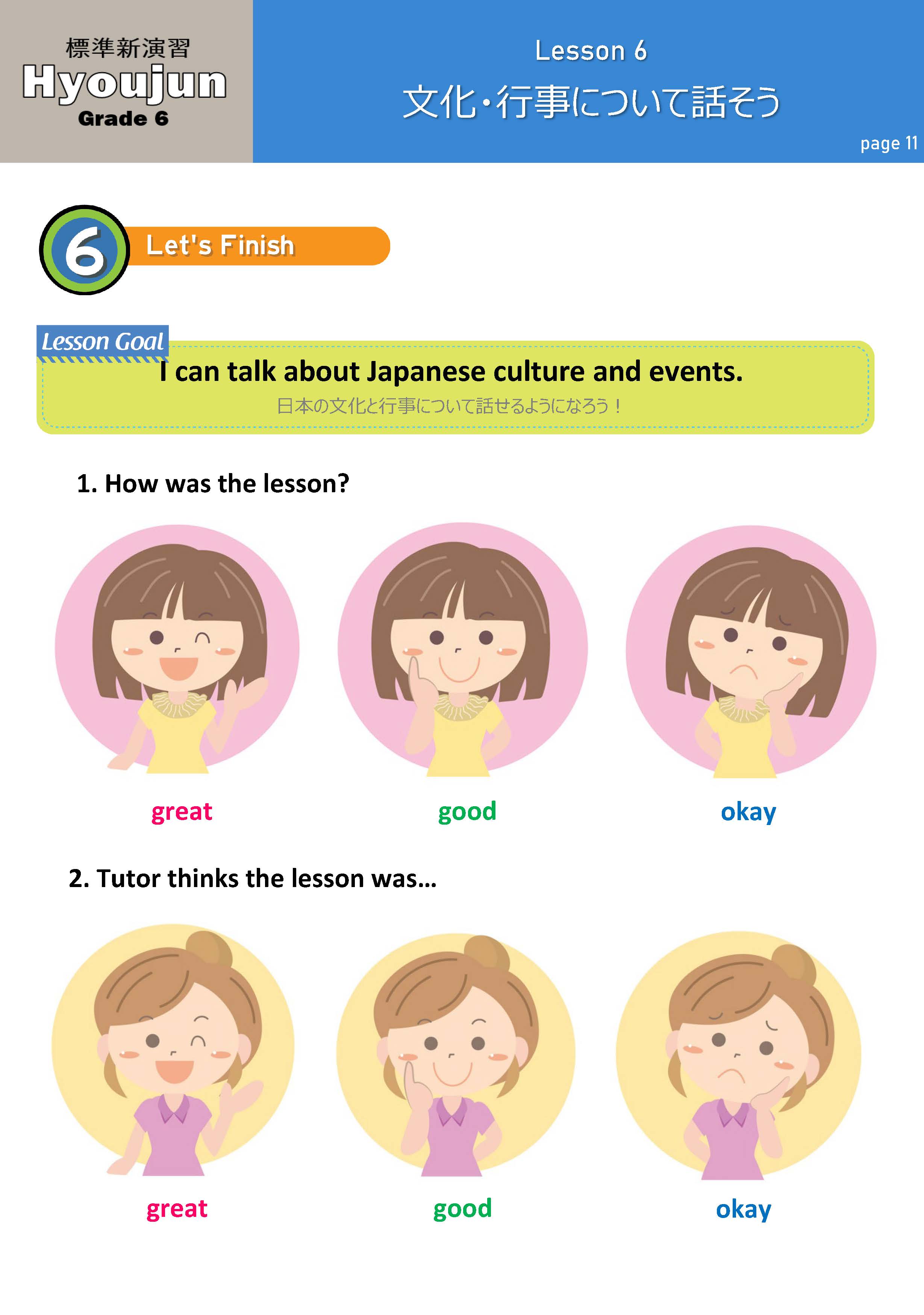 hyoujun grade 6 lesson 006